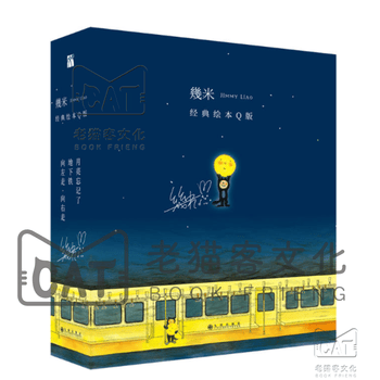 几米经典绘本Q版（套装共三册）幾米