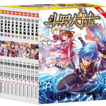 斗罗大陆第一部漫画版精美套装（1-10册装）