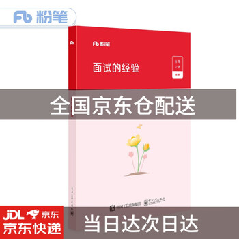 粉笔公考2021省考公务员面试教材面试的经验国家公务员联考山西河南辽宁四川吉林湖北福建云南贵州黑龙江
