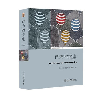 西方哲学史(影印本)