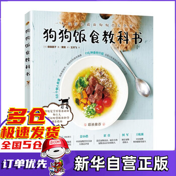 狗狗饭食教科书