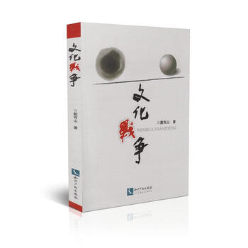 文化战争