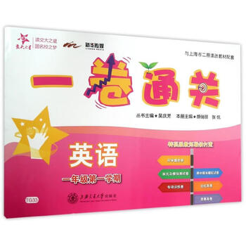 英语(附光盘1年级第1学期)/一卷通关