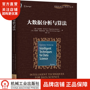 正版 大数据分析与算法拉金德拉 阿卡拉卡(Rajendra Akerka8053446