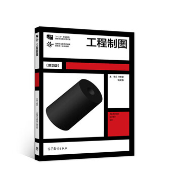工程制图（第3版）