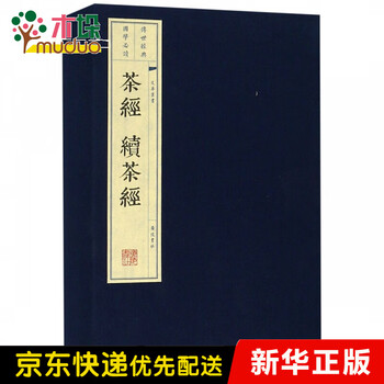 茶经续茶经(上中下)(精)