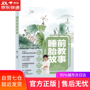 【正版图书】睡前胎教故事 杨力 著 中国轻工业出版社