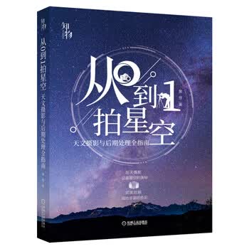 从0到1拍星空：天文摄影与后期处理全指南