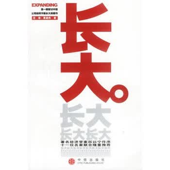 长大 范棣；曹建伟