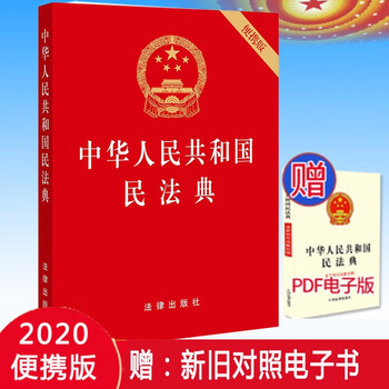 正版中华人民共和国劳动法+劳动合同法+劳动争议仲裁调解法律书籍全3册全新修订劳动法书籍2021司法解释中国法制出版社实用工具书 民法典 便携版