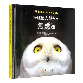 [正版图书]喳星人都有焦虑症