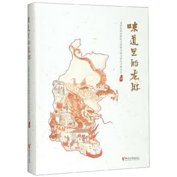 味道里的龙游(精)