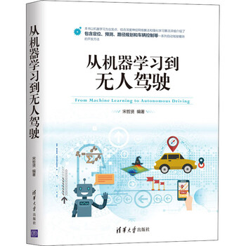 从机器学习到无人驾驶