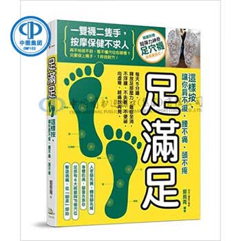 *【台湾原版】足滿足