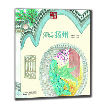 现货漫步扬州