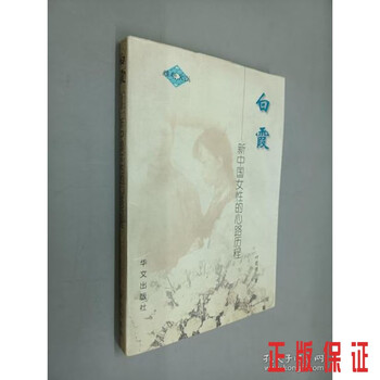 保证正版  可开发票！！白霞
