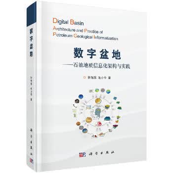 【科学出版社直供】数字盆地