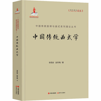 中国传统曲式学