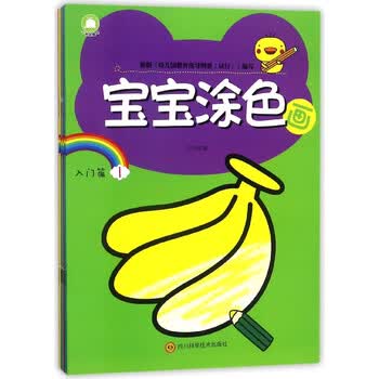宝宝涂色画(入门篇共8册)