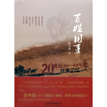 百姓旧事 9787543478909【可开发票】