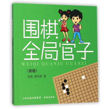 围棋全局官子(**)