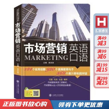 市场营销英语口语