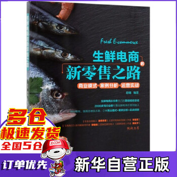 生鲜电商的新零售之路