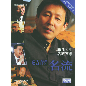   时尚名流9787503221071中国旅游