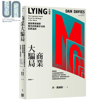 商业大骗局 风险专家解密惊天诈欺案手法与犯罪温床 Lying for Money 台版 Davies