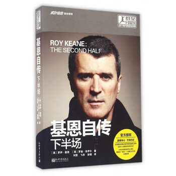 基恩自传(下半场)/群星闪耀时