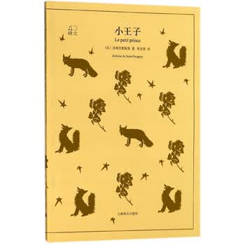 小王子/译文40