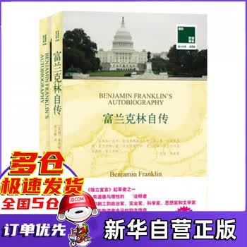 富兰克林自传(赠英文版)/双语译林