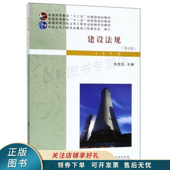建设法规