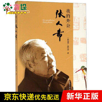 我的外公张人希
