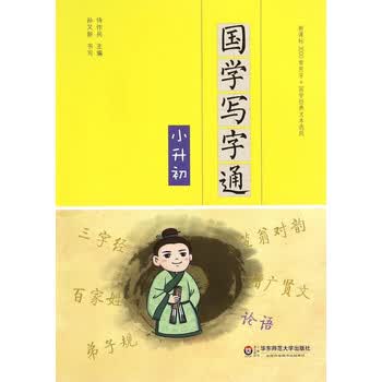 国学写字通(小升初)