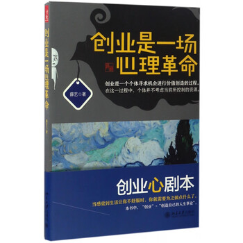 创业是一场心理革命