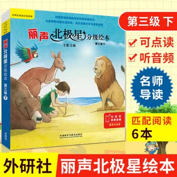 【各年级自选】丽声北极星分级绘本一二三四级上下全套 套装单本自选 外研社少儿英语小学英语分级阅读训练书扫码听音频 丽声北极星分级绘本三级下(全6册)