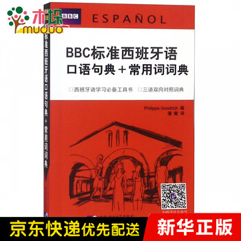 BBC标准西班牙语口语句典+常用词词典