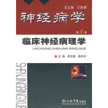 学·第五卷·临床理学【正版图书】