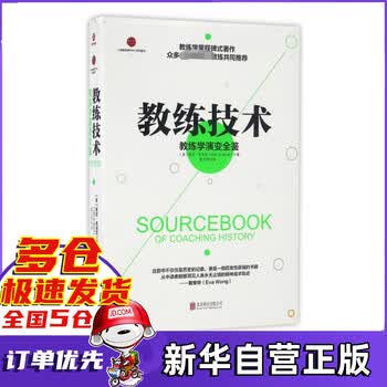 教练技术(教练学演变全鉴)