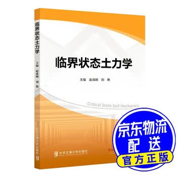 临界状态土力学