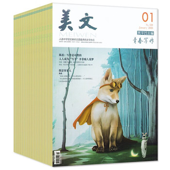 美文青春写作杂志2021年2/4-9/10/11共9本打包贾平凹主编校园文学期刊