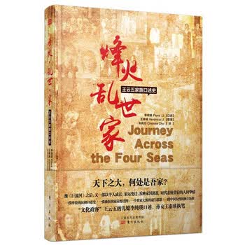 烽火乱世家(王云五家族口述史)(精)
