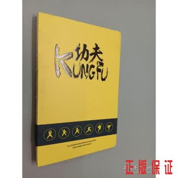 保证正版  可开发票！！功夫KUNGFU