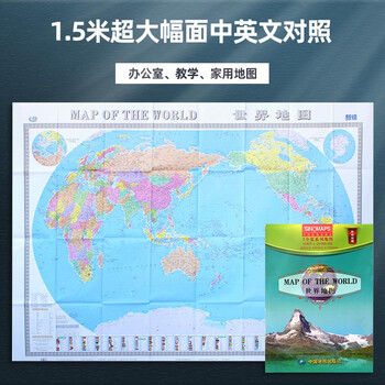 【官方直营】2020新版 MAP OF THE WORLD 世界地图 （2全 中英对照盒装折叠版，比