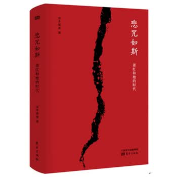 悲咒如斯：萧红和她的时代