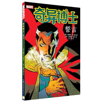 奇异博士(誓言)