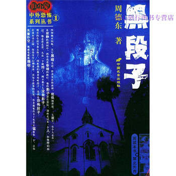 黑段子 周德东