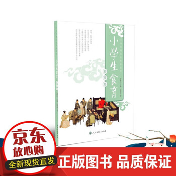 B小学生食育 春季卷  刘春光主编 赵传波图   入选2019年农家书屋 入选2018~20