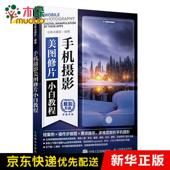 手机摄影美图修片小白教程